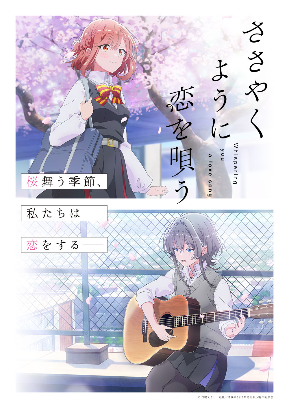 Whisper Me a Love Song se estrena en el 2024 - Wasabi-Sabi
