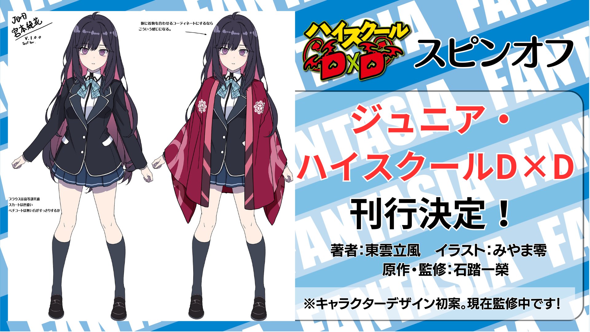High School DxD regresa con un nuevo spin-off - Wasabi-Sabi